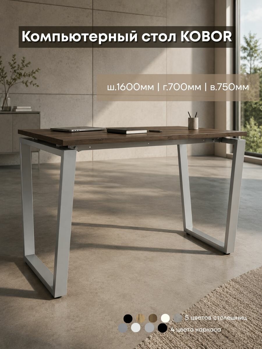 Стол компьютерный KOBOR KOTR-160/70 aluminum/charlston для работы дома