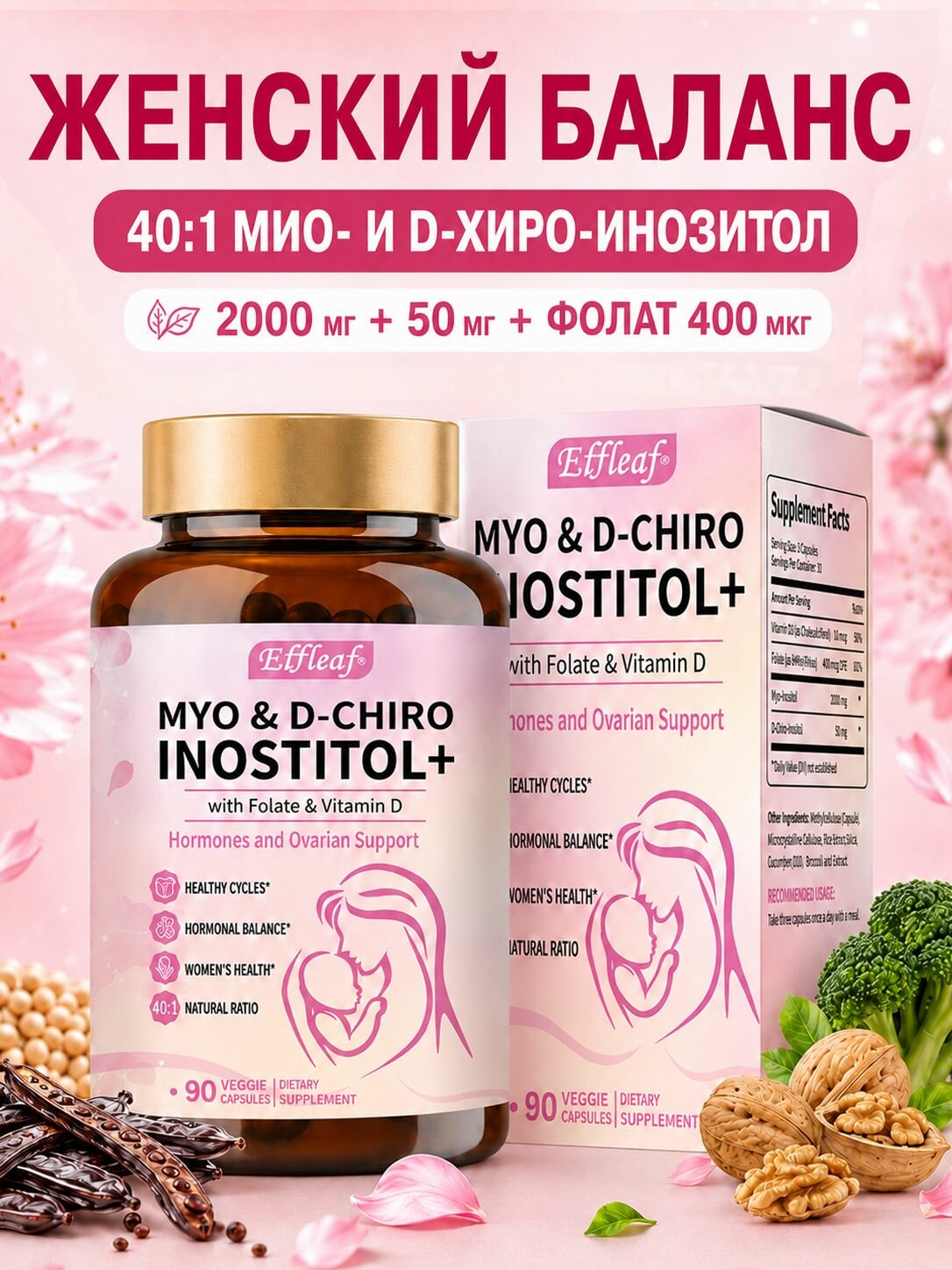 MYO & D-CHIRO INOSITOL+ с фолатом и витамином D 2000 мг мио-инозитола и 50 мг D-хиро-инозитола в идеальном соотношении 40:1. Поддержка гормонального баланса, здоровья яичников и регулярности цикла для гормонального баланса для здоровья яичн