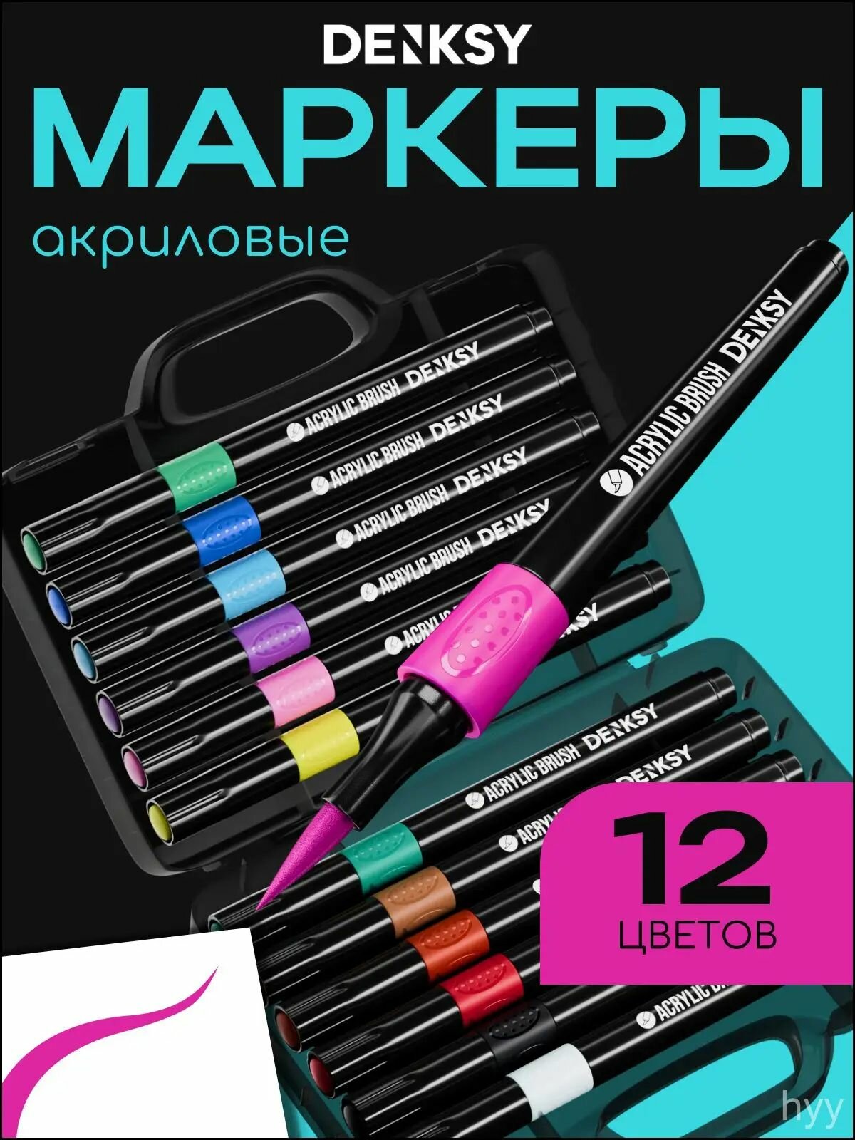 Акриловые маркеры кисти набор для рисования 12 цветов