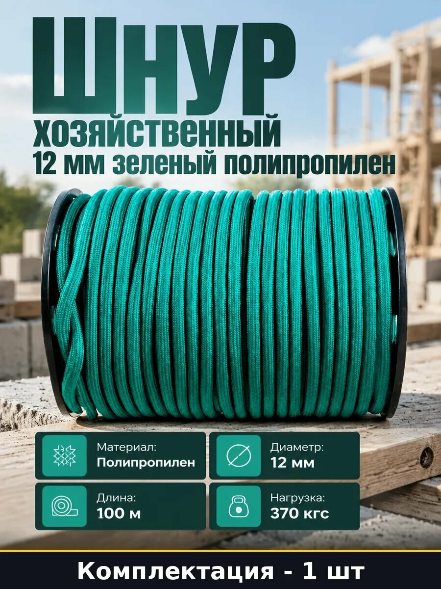 Веревка полипропиленовая зеленая 12 мм с сердечником 100 м