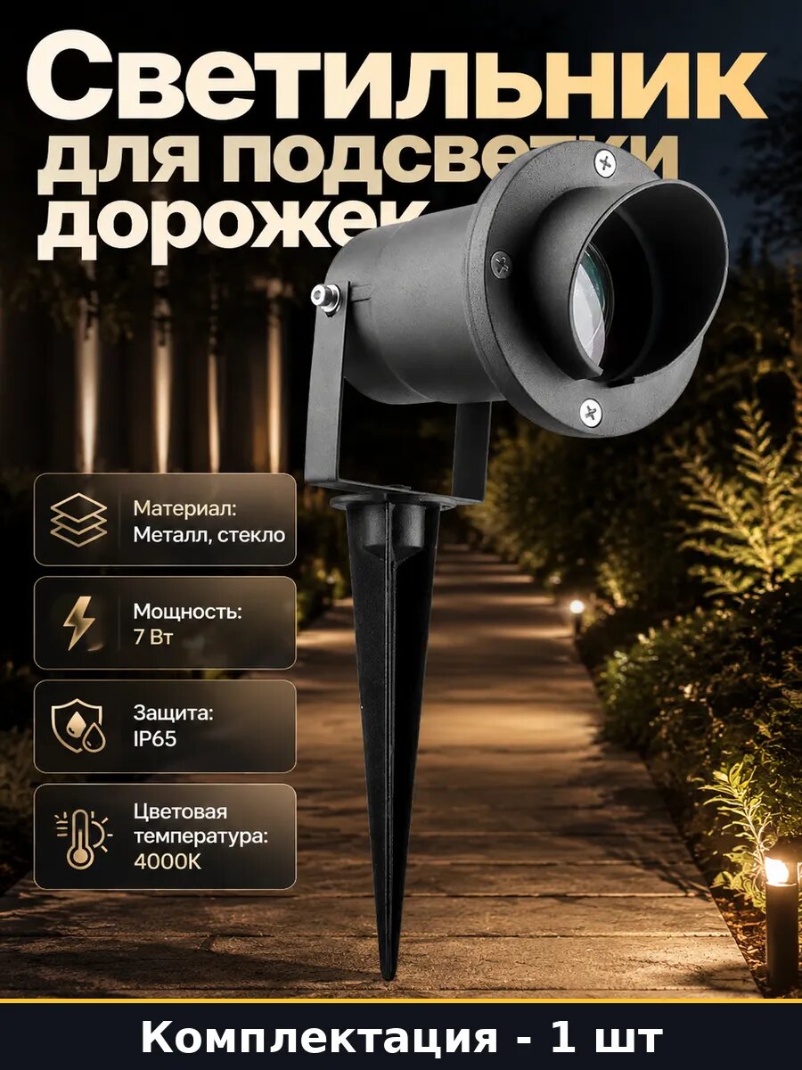 Светильник для подсветки дорожек SP3736 7W 4000K IP65 металл