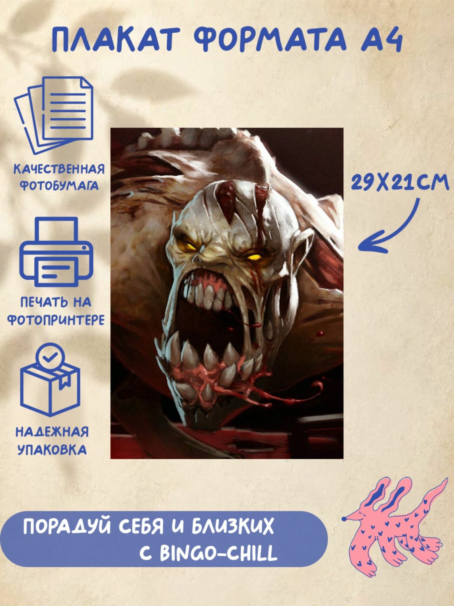 Плакат формата А4 с принтом "Дота 2"