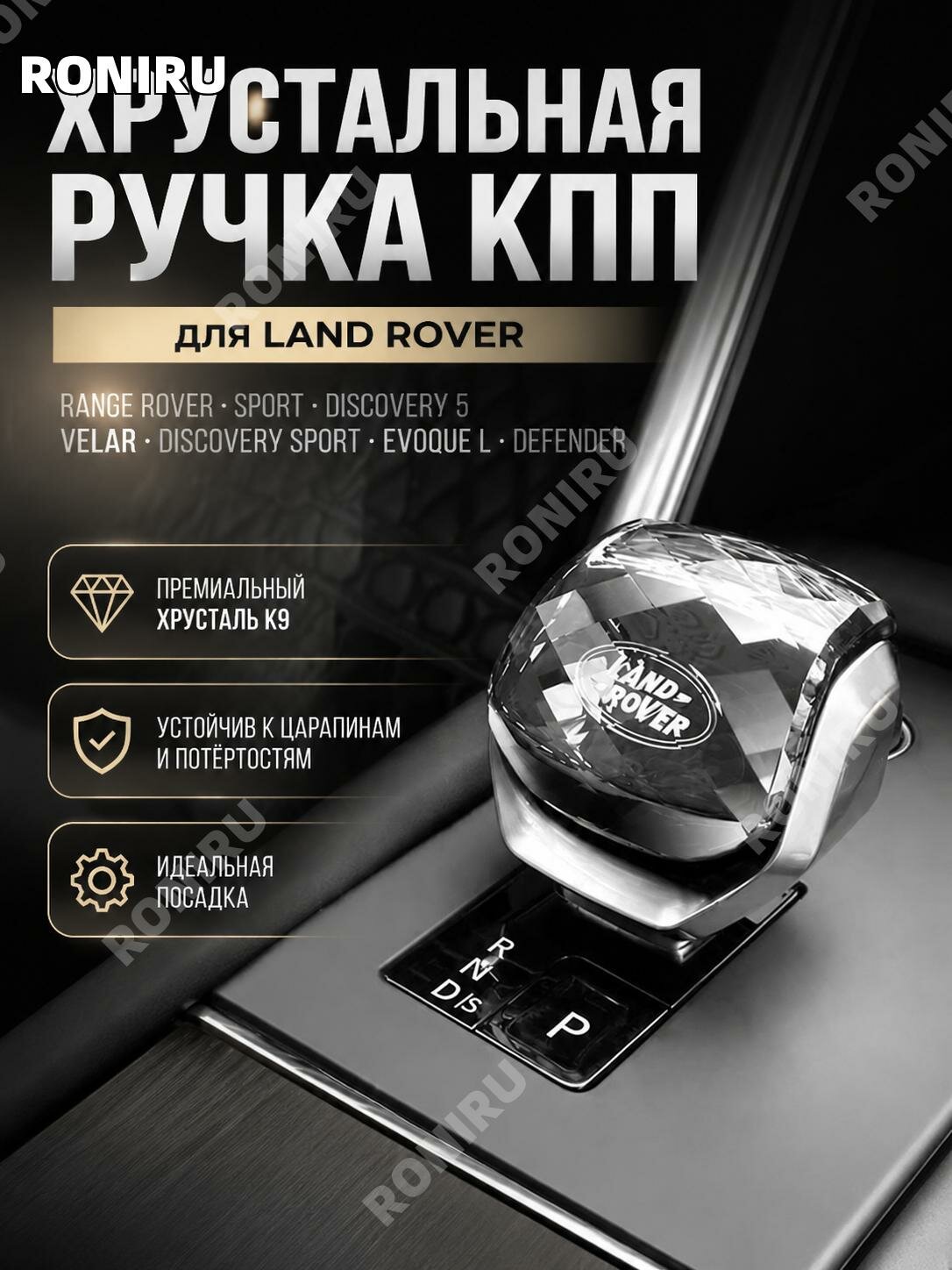 Ручка селектора КПП для Land Rover Range Rover Sport2023–2024, эмблема SVR