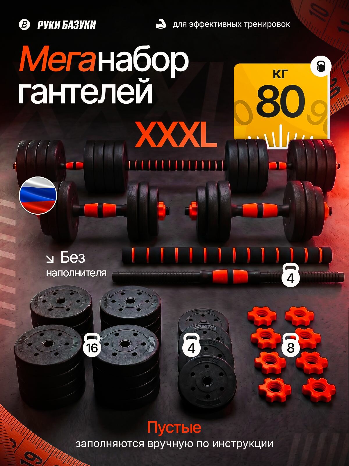 Гантели разборные без Наполнителя до 80 кг / Штанга спортивная с грифом трансформер 40 кг - Набор гантелей