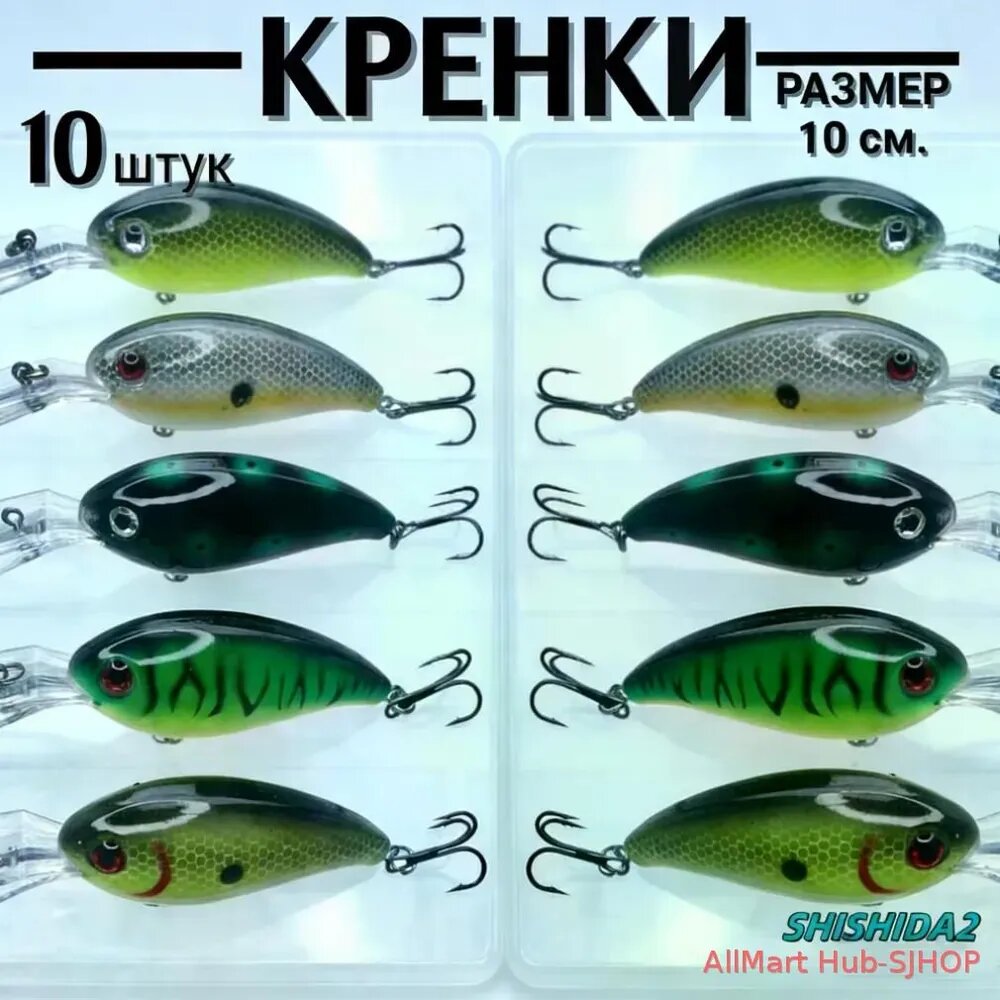 Воблер 10 шт.