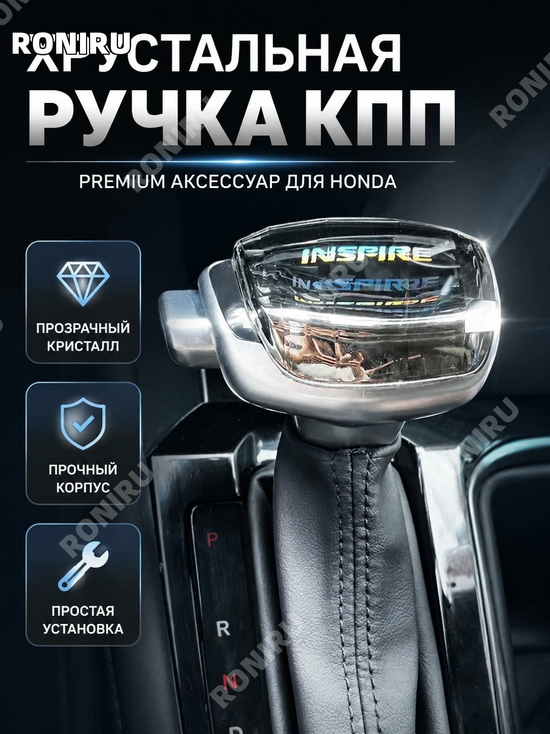 Ручка селектора КПП для Honda Accord11, Inspire, CR-V, Civic, Vezel