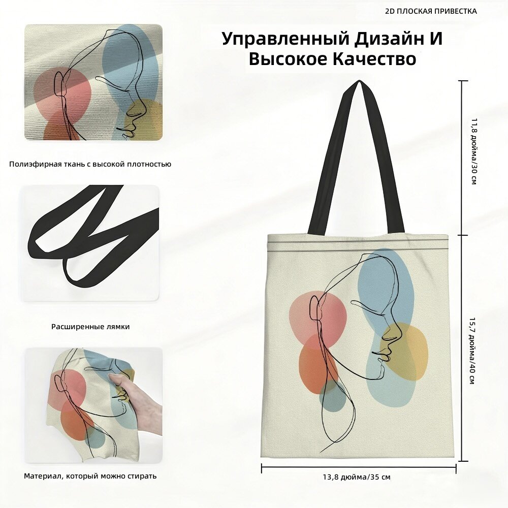 Однослойная абстрактная минималистичная женская тоут-сумка с профилем, легкая и удобная для повседневных прогулок и путешествий, размер 35x40x30 см