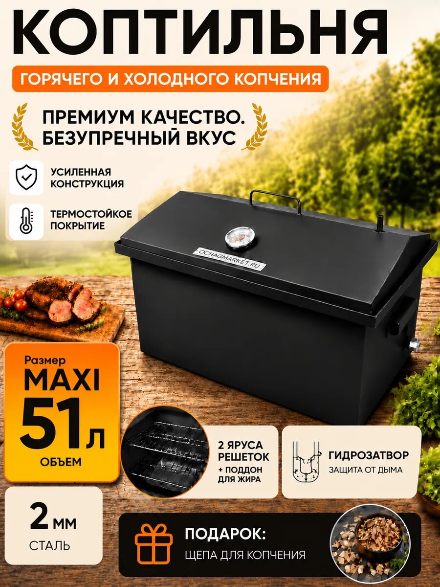 Коптильня горячего и холодного копчения коптилка 2 яруса, гидрозатвор