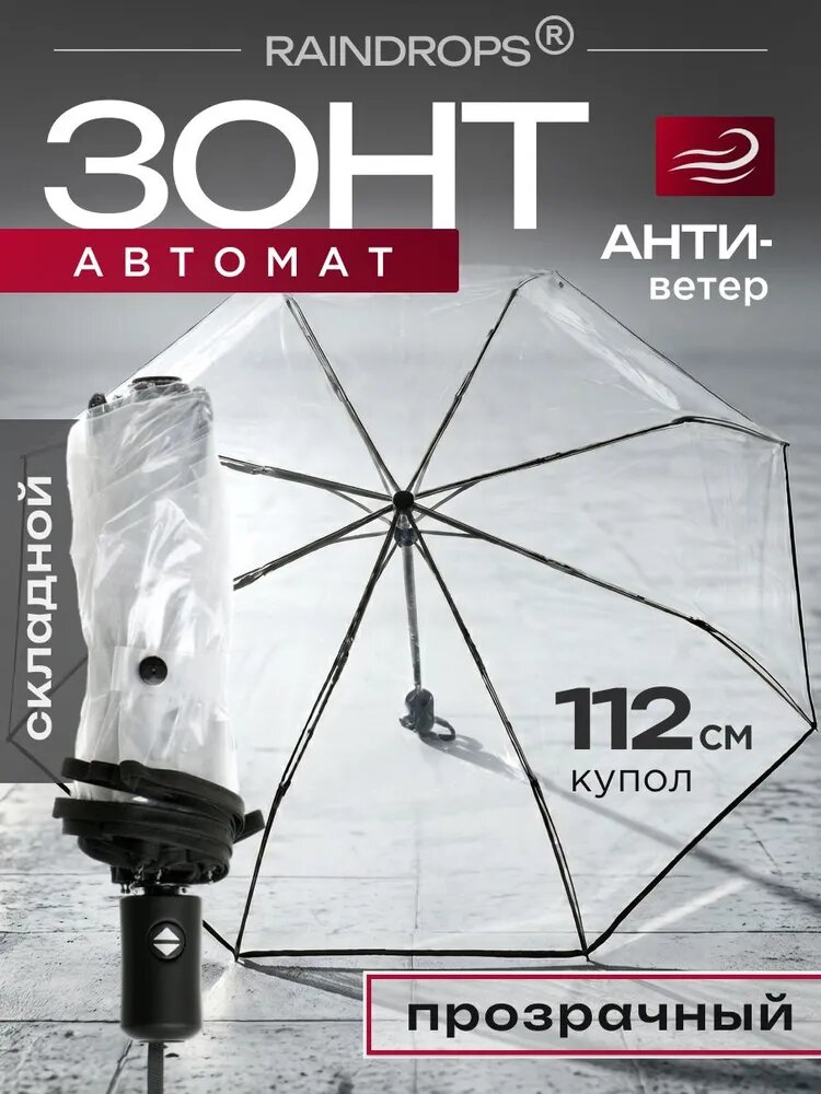Зонт