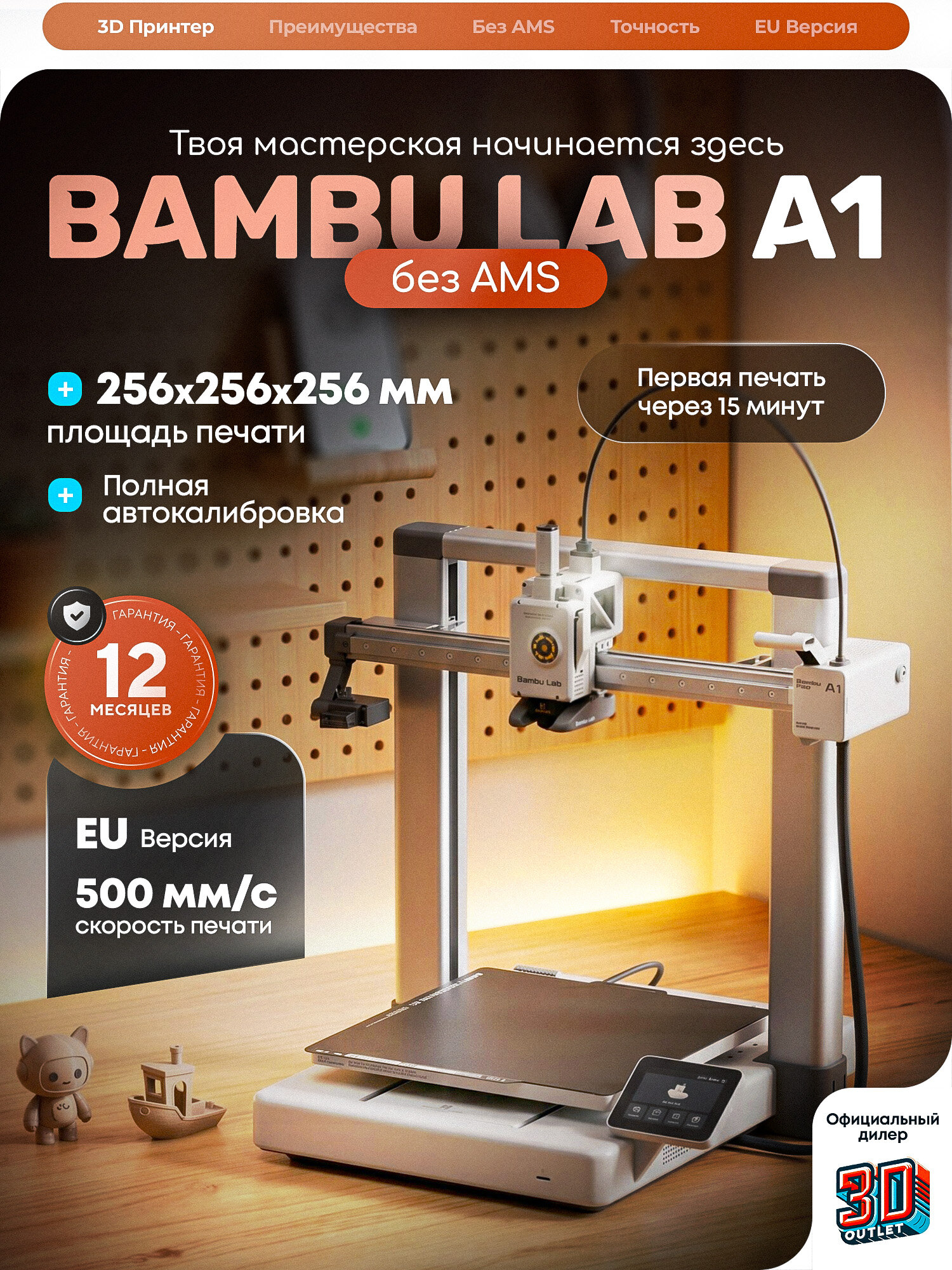 3D принтер Bambu Lab A1 европейская версия