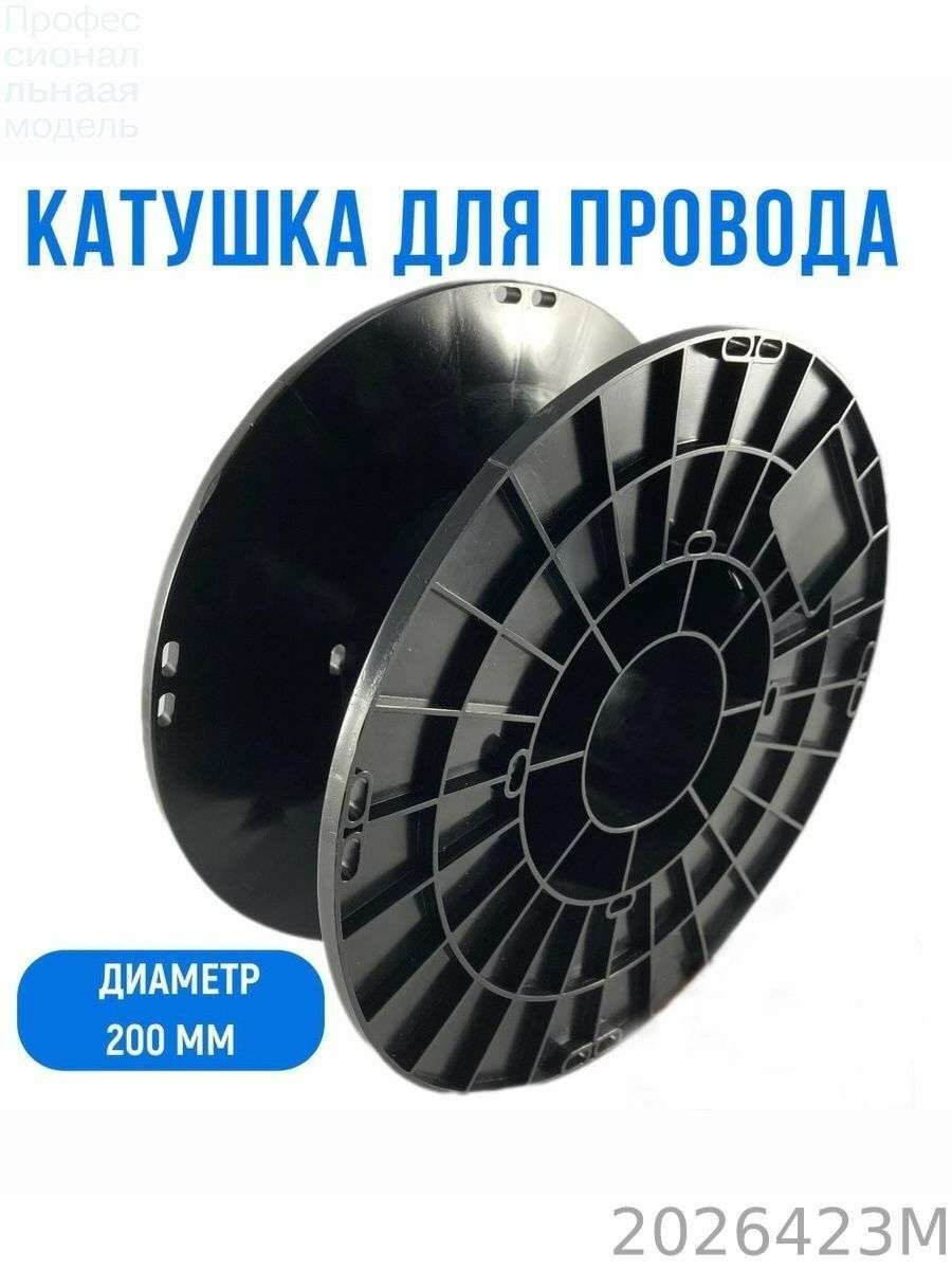 Катушка для провода / бабина для проволоки / катушка для гирлянды F