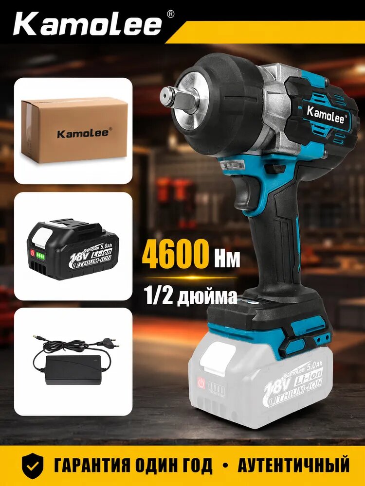 4600Нм 2800Вт 1/2" Kamolee Гайковерт аккумуляторный ударный бесщеточный, 1 АКБ 5Ач