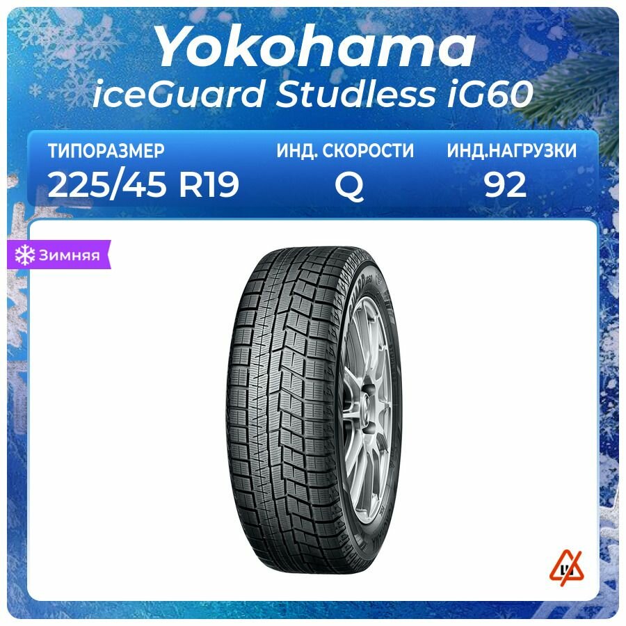 Шина Yokohama iceGuard Studless iG60 225/45 R19 92Q