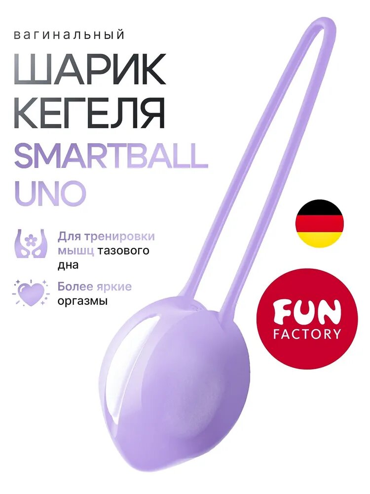 Вагинальные шарики Fun Factory SMARTBALL UNO, для женщин, тренажер кегеля, силикон, сиреневый, 11 см