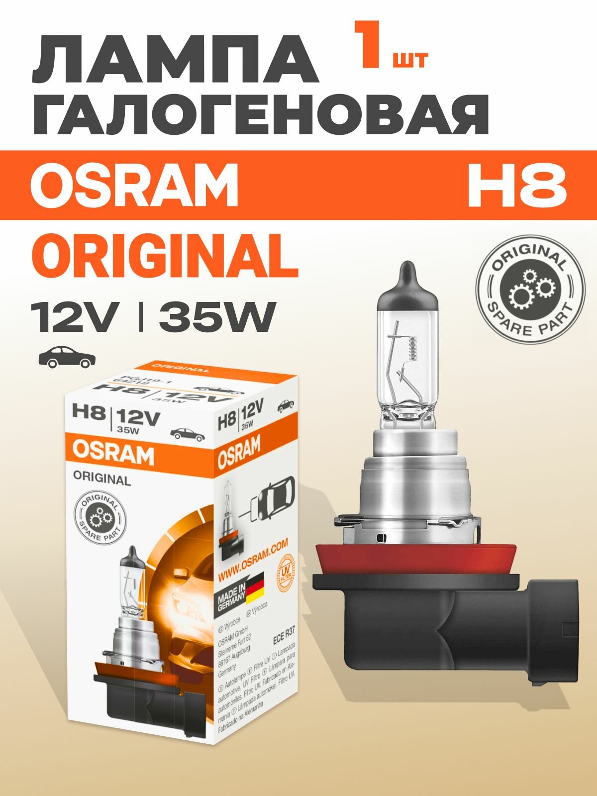 Osram Галогеновая лампа H8 Original Line 35W 12V 64212