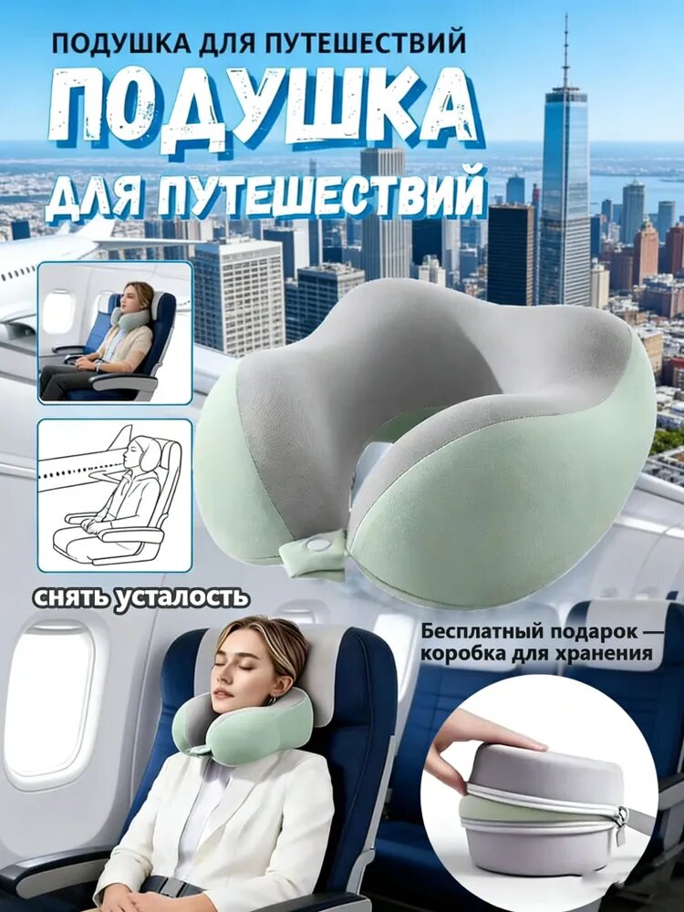 Подушка для путешествий эргономичная, дорожная для шеи, антистресс, с эффектом памяти, серо-зеленая