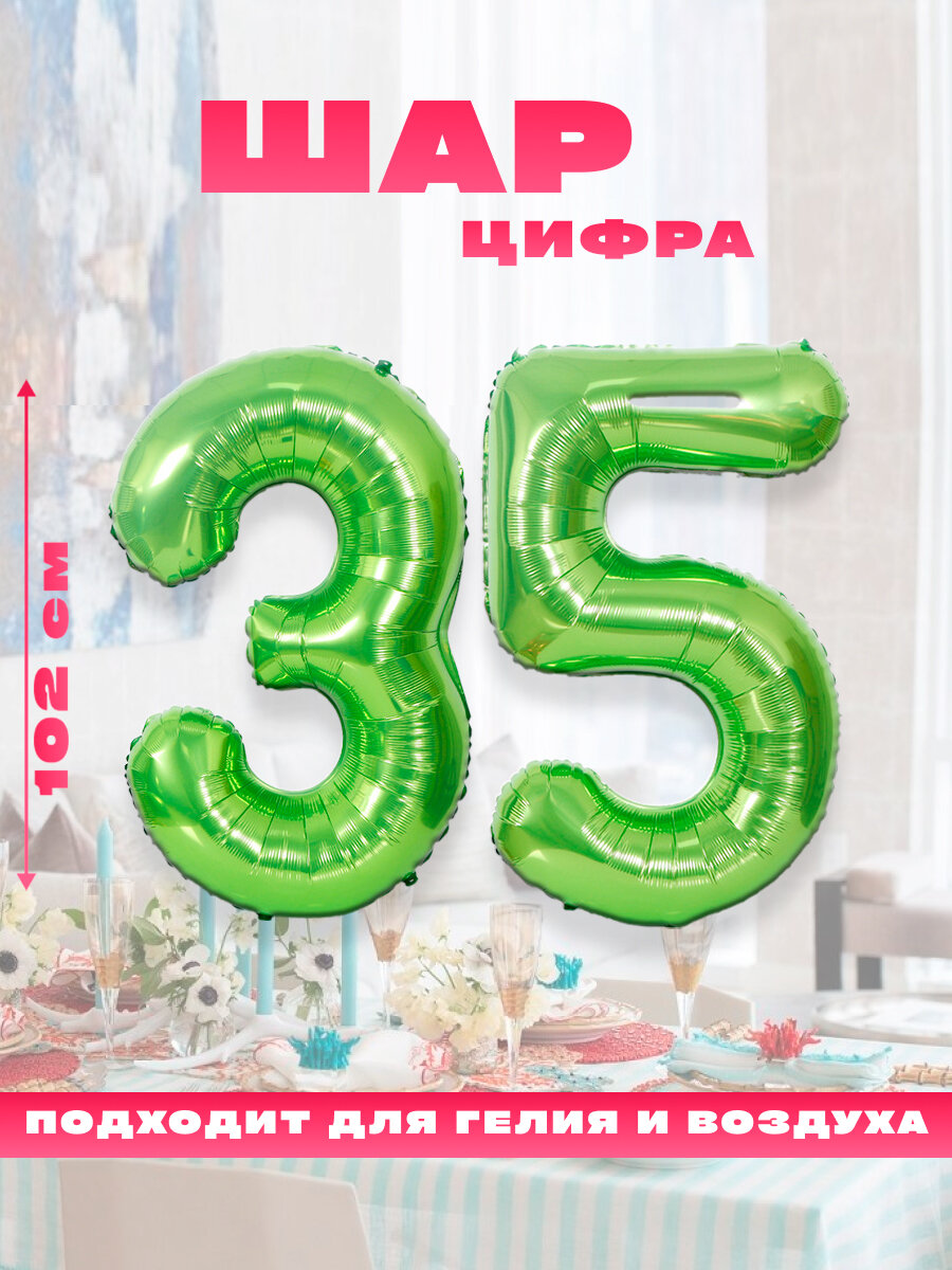 Шар фольгированный Sharmania "Цифра 35", зеленый, размер 102 см
