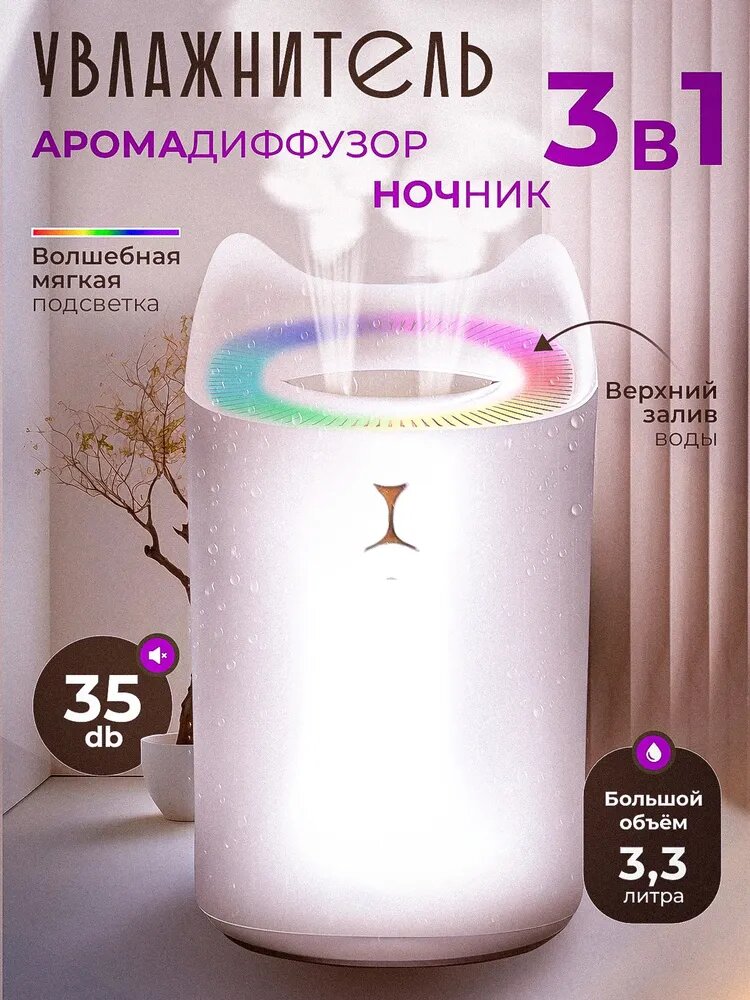 Увлажнитель воздуха ув1, белый