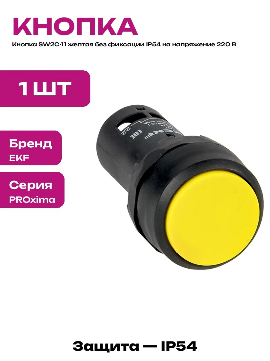 Кнопка управления возвратная 22 мм желтая встраиваемая