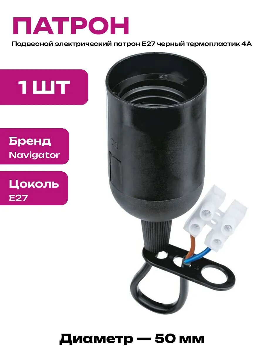 Патрон со шнуром черный для освещения патрон для люстры