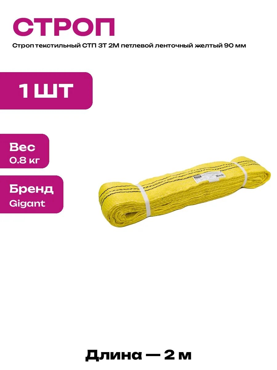 Строп петлевой полиэстеровый 3т 2м для грузоподъемных работ