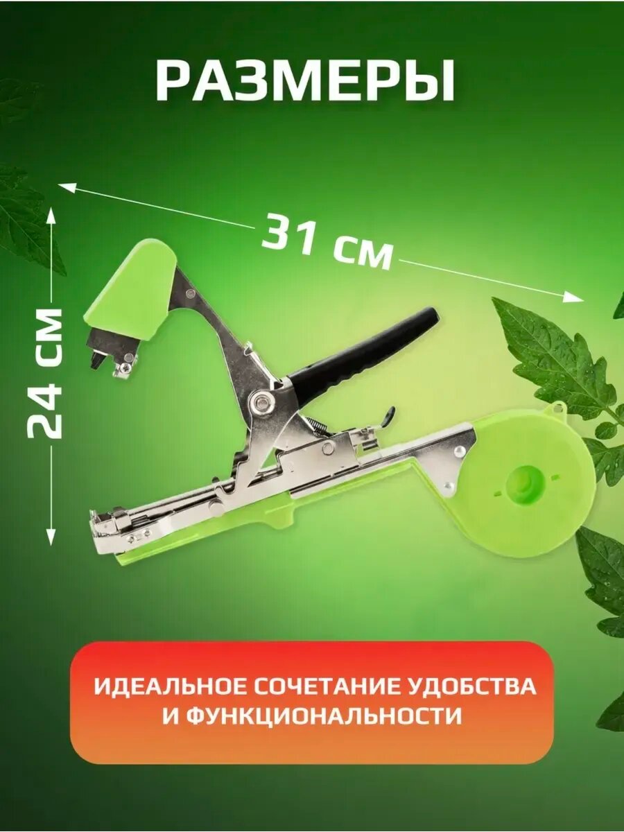 Тапенер для подвязки растений с комплектом лент и скоб, степлер садовый — фото 1
