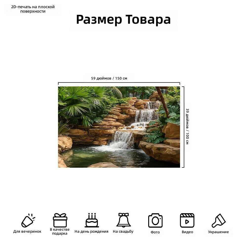Фотобэкдроп тканевый 100x150 см, тропические джунгли с водопадом, пальмами и листвой, 2D-плоский, для фотосъёмки, свадьбы и вечеринки, настенный гобелен для дома и улицы, 1 шт.