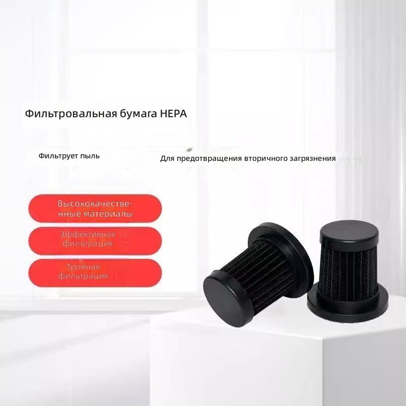 Сменный моющийся HEPA-фильтр для пылесоса, 2 шт, диаметр 2.34 дюйма, высота 2.24 дюйма, совместим с ручными и автомобильными пылесосами