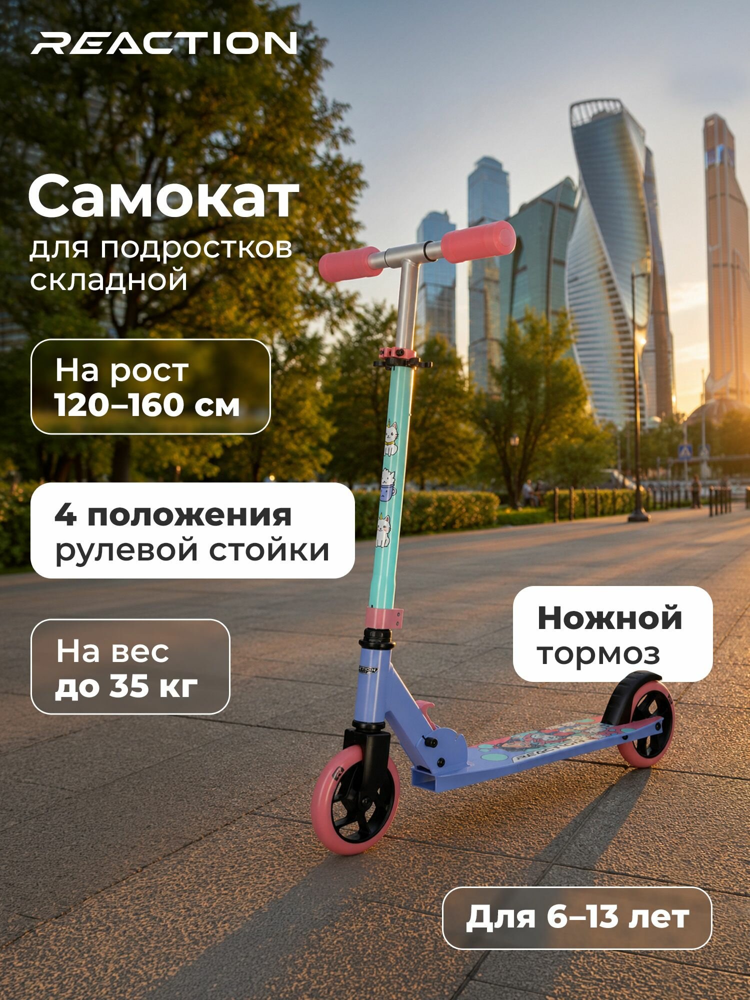 Самокат детский Reaction Speedy, 145 мм