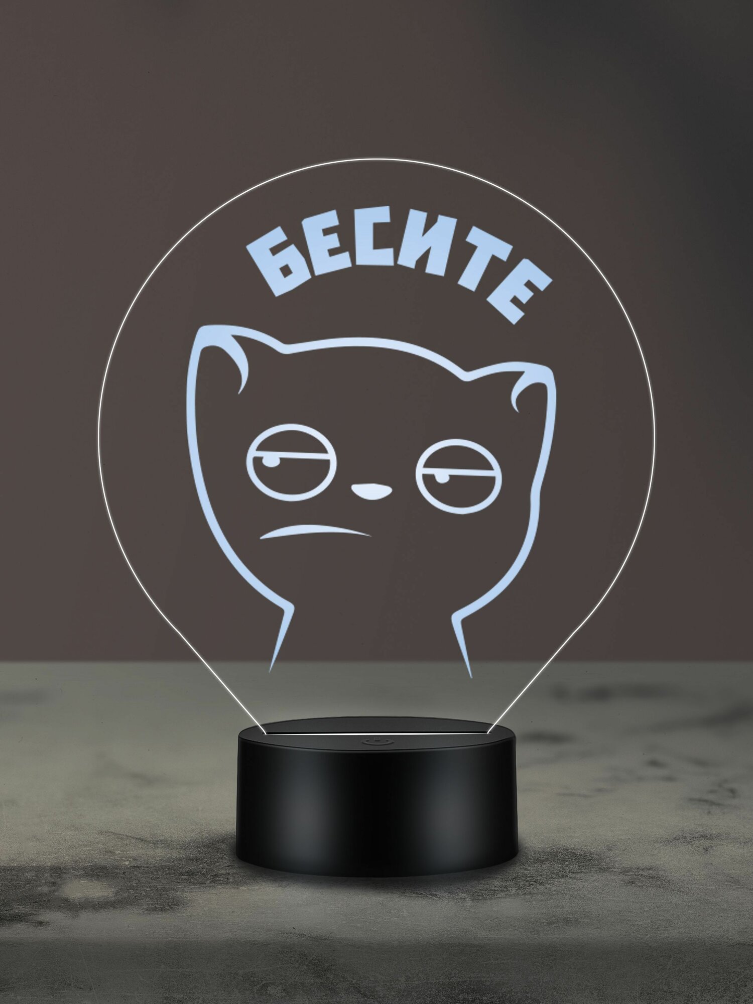 Ночник "Бесите" ночная лампа, 3Д светильник, кот мем