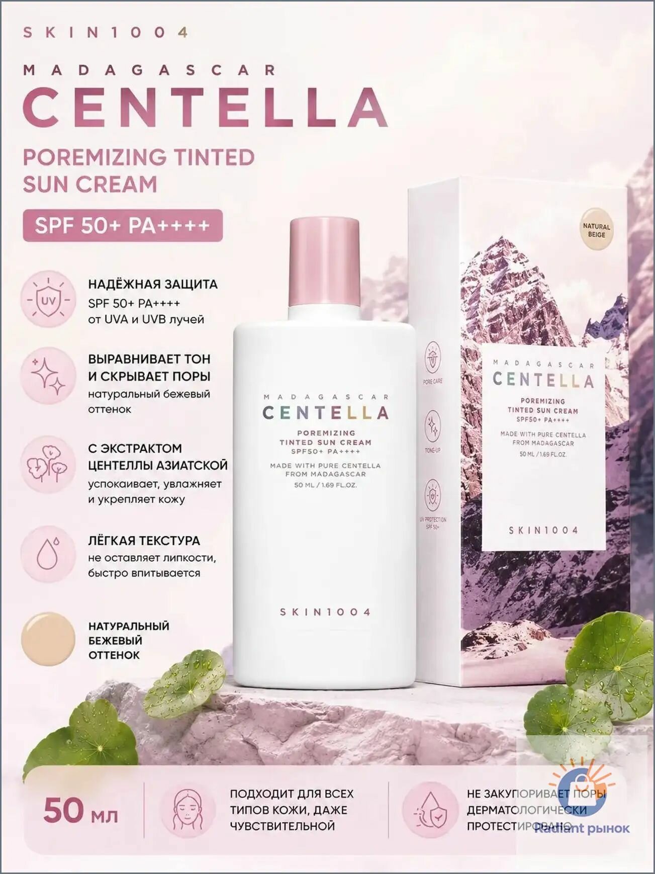 Премиальный тонированный солнцезащитный крем для лица Madagascar Centella с SPF50 PA, объемом 50 мл, популярный бестселлер-