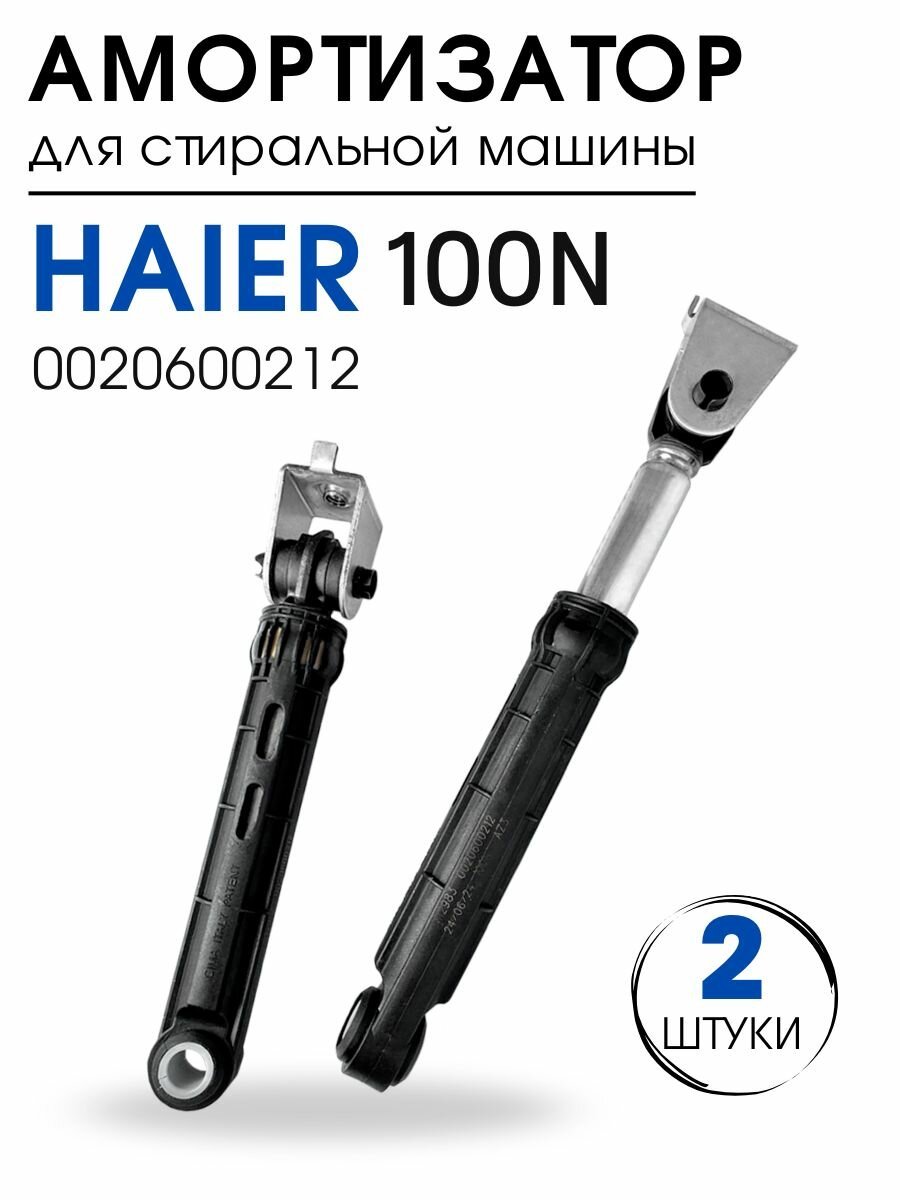 Амортизаторы для стиральной машины, подходит для Haier, Candy 100N, 2 штуки, 0020600212, 49047130, L190-280мм хаер