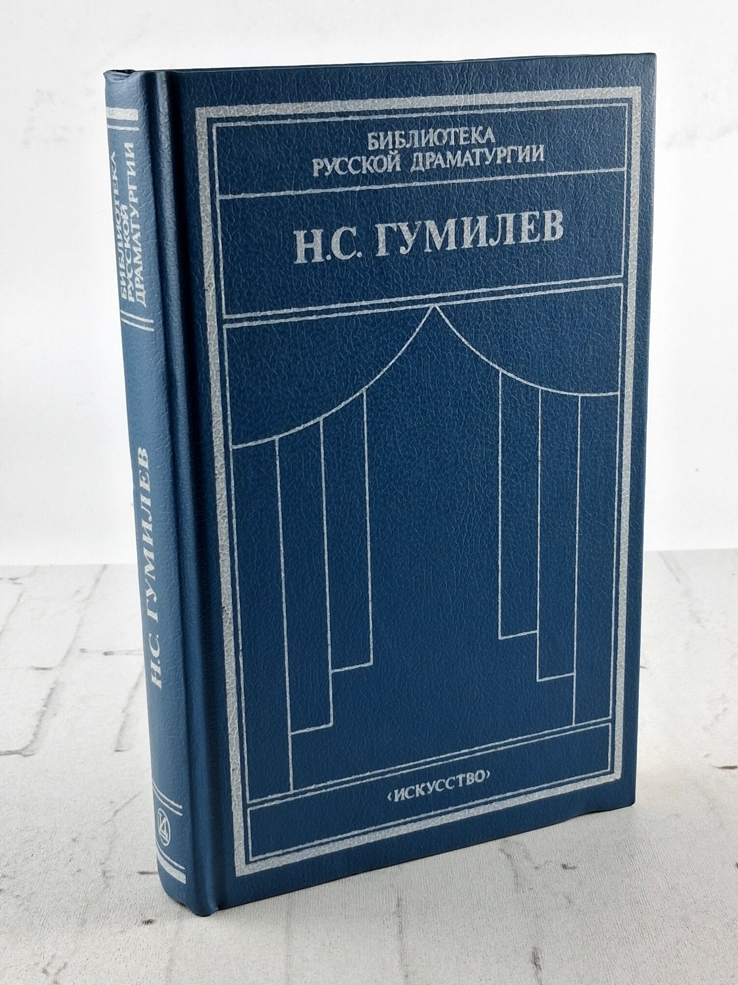 Гумилев Н. С. / Драматические произведения. Переводы. Статьи