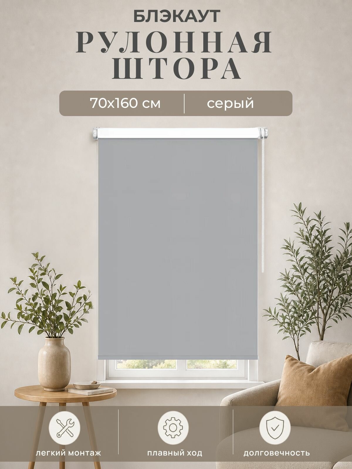 Штора рулонная блэкаут Гарден Гаммара 70х160 см серый