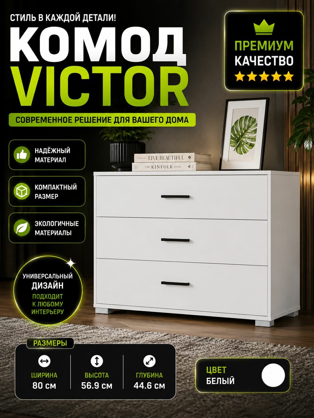 Комод Victor, цвет Белый невысокий комод с ящиками для одежды, 80х56,9х44,6 см, ЛДСП