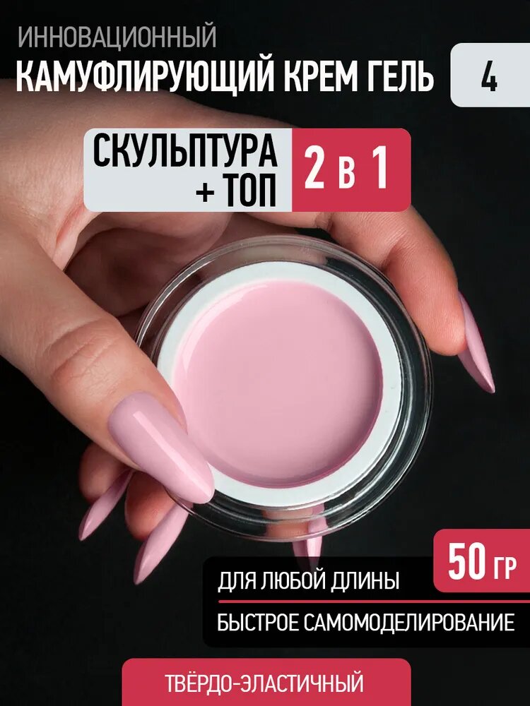 CNI Камуфлирующий нюдовый крем гель для наращивания моделирования укрепления ногтей, 50 гр