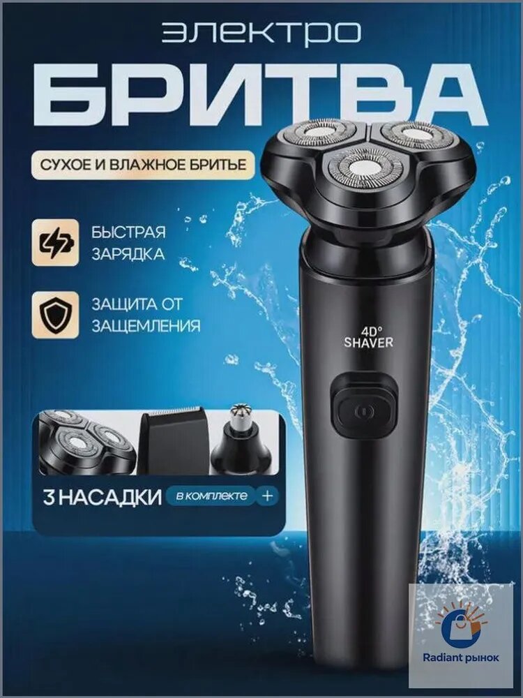 Электробритва Mengli, черный