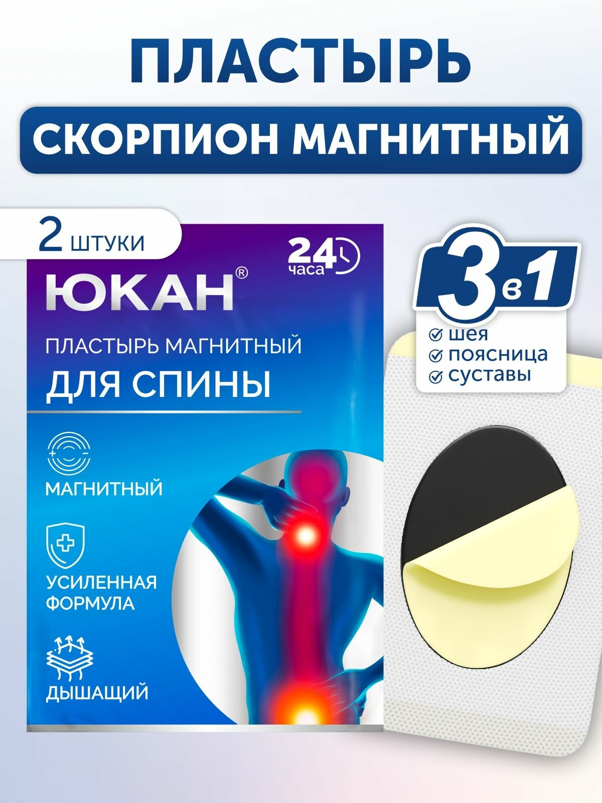Патч Скорпион для спины и суставов, магнитный, 2 шт