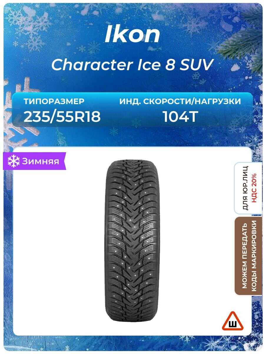 Шина Ikon Character Ice 8 SUV 235/55R18 104T шипованные