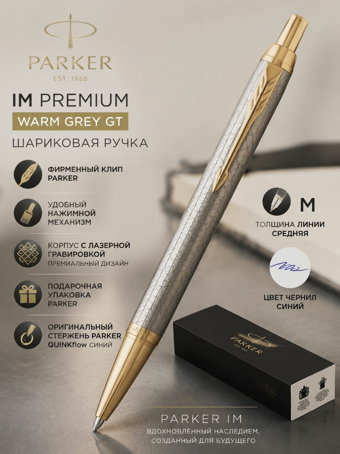 Ручка шариковая Parker IM PRM WRM GRY GT M, чернила синие, подарочная коробка арт. 1931687