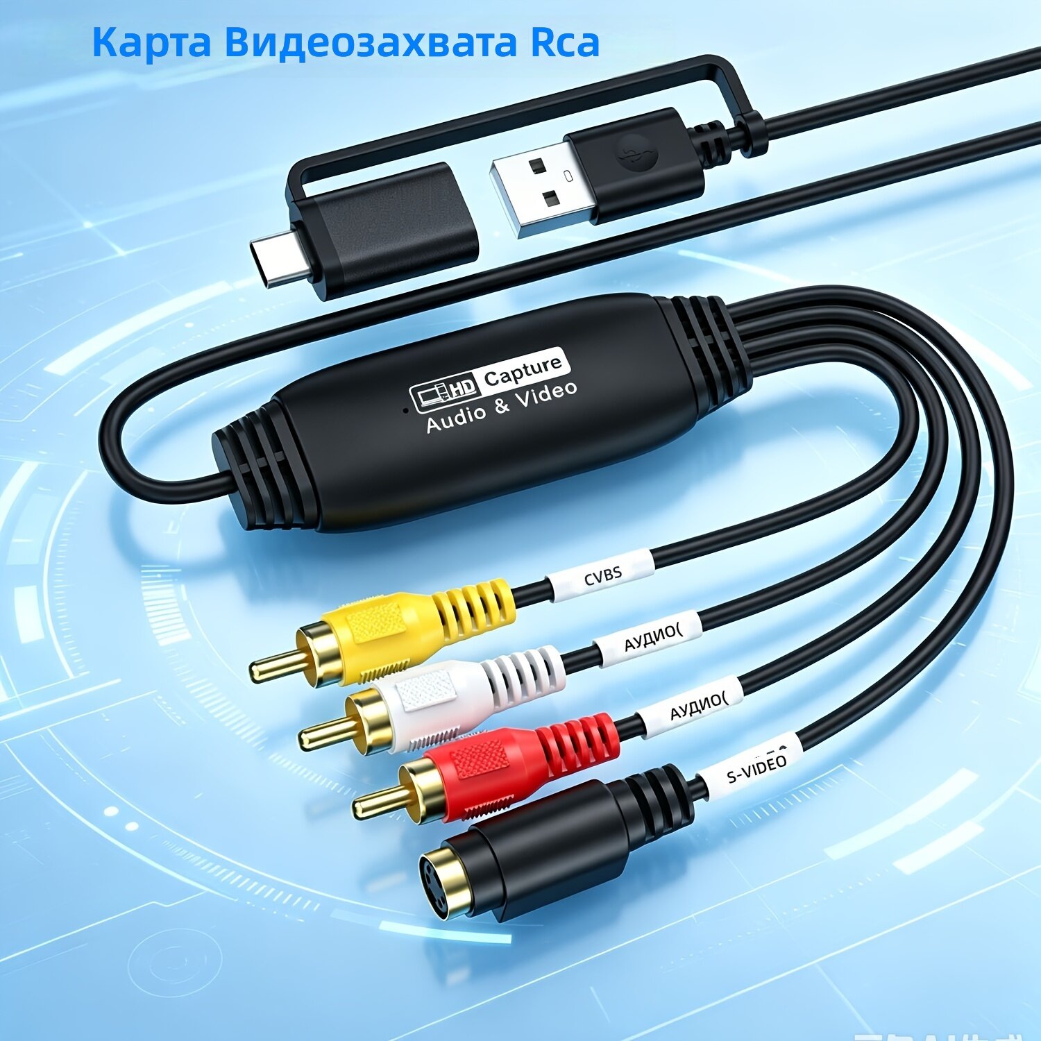 Конвертер VHS в цифровой, видеозахват 1080P, USB-A/USB-C, RCA/AV в USB2.0, для ПК, DVD, видеокамер, черный