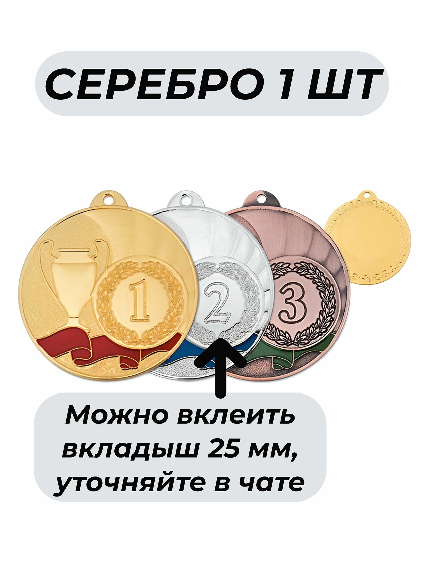 Медаль наградная серебро/лента Триколор
