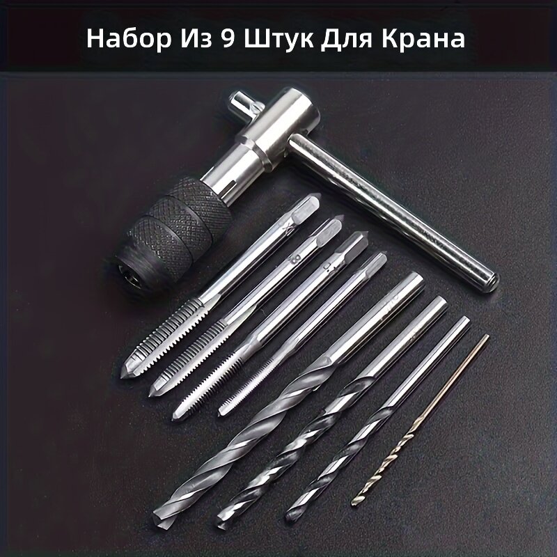 Набор метчиков и плашек из 9 предметов, тяжелый, для резьбы по металлу и пластику, метрический и дюймовый (SAE), с воротком.