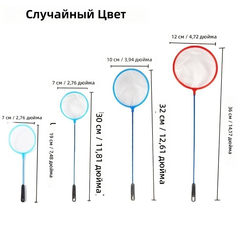Аквариумный сачок для ловли рыбок 4 шт, маленькие, с рамками случайного цвета, с клипсами для хранения