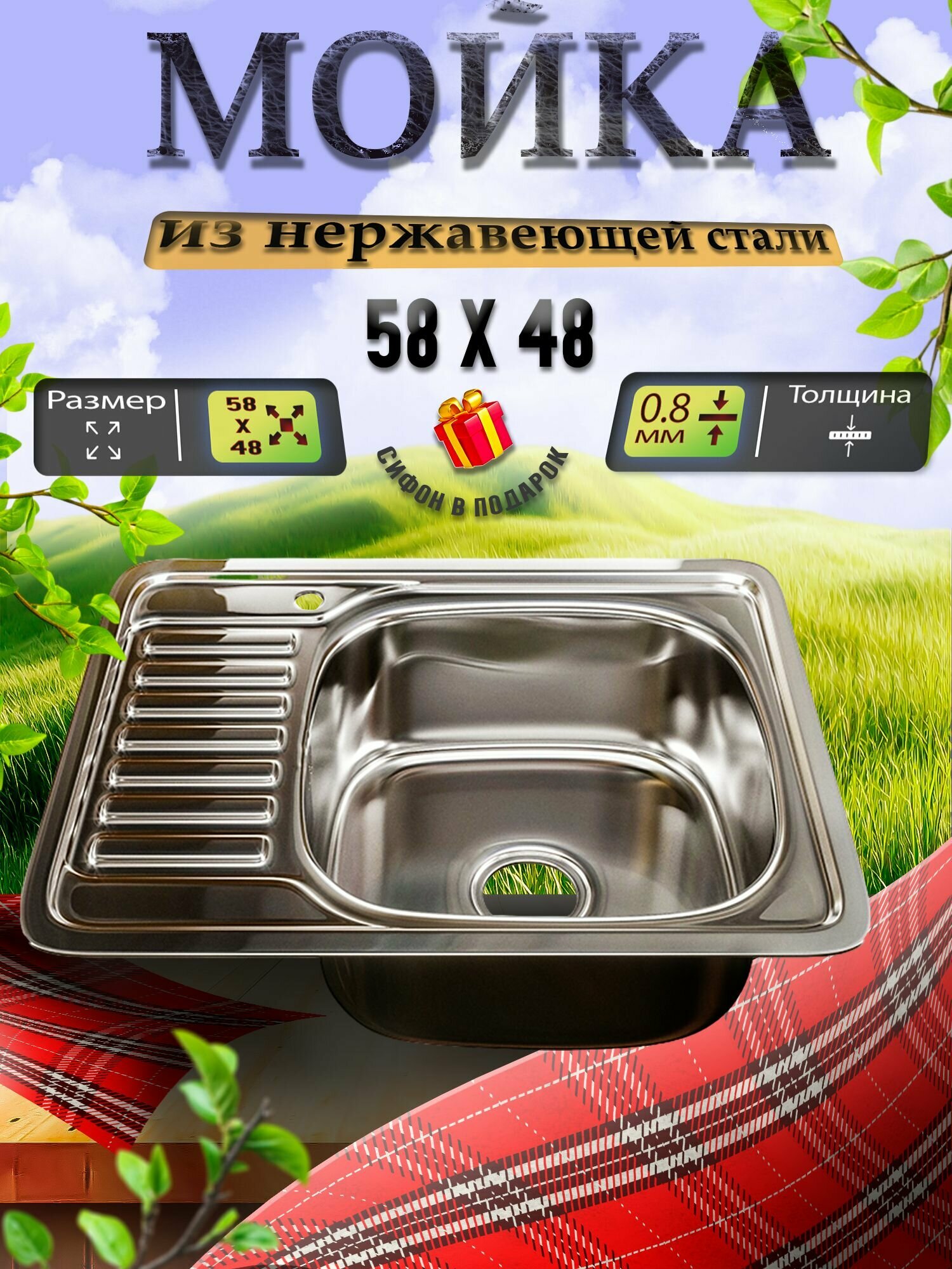 Мойка для кухни из нержавеющей стали Mixline 48х58 см прямоугольная врезная с сифоном