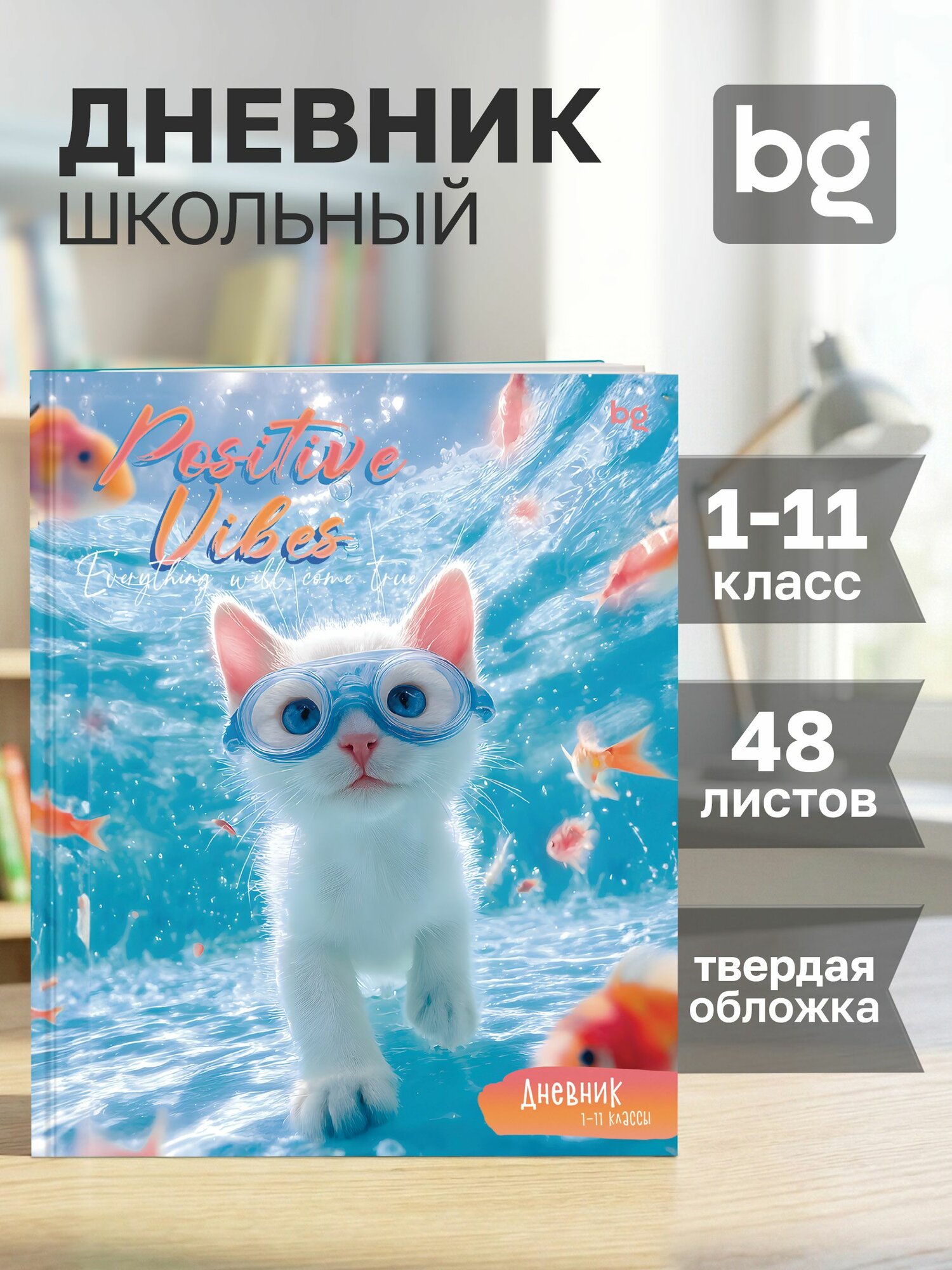 Дневник школьный 1-11 класс