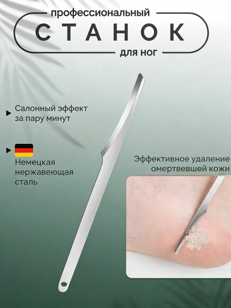 Педикюрный нож-скребок для стоп с двусторонним лезвием безопасное удаление огрубевшей кожи и мозолей, инструмент для домашнего ухода за пятками
