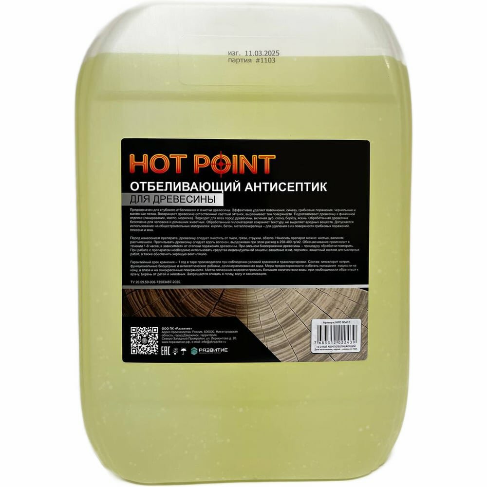 Отбеливающий антисептик HOT POINT для древесины HPO 00610