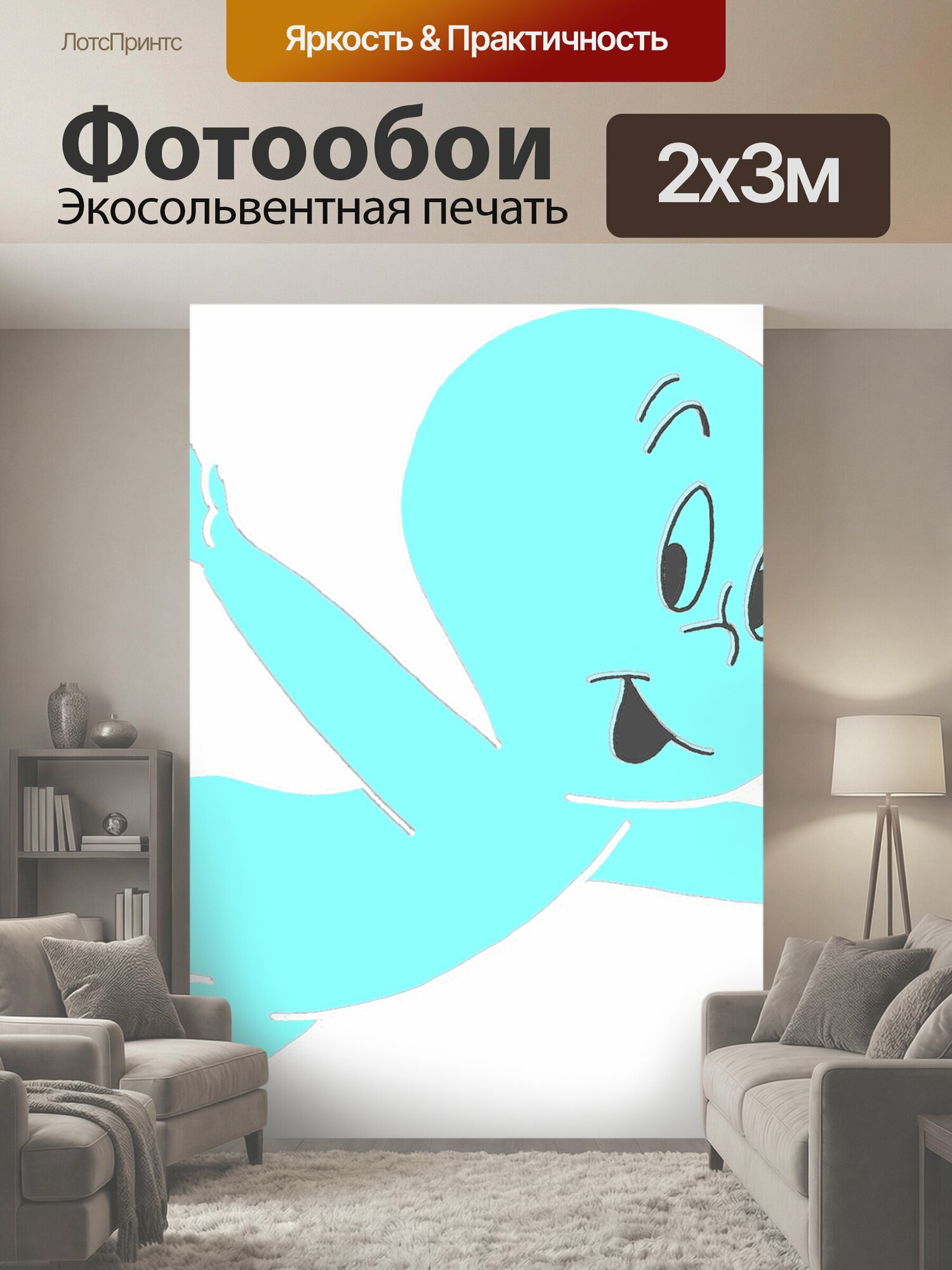 Фотообои "Каспер, призрак, хэллоуин" 200x300 см. экосольвентная печать
