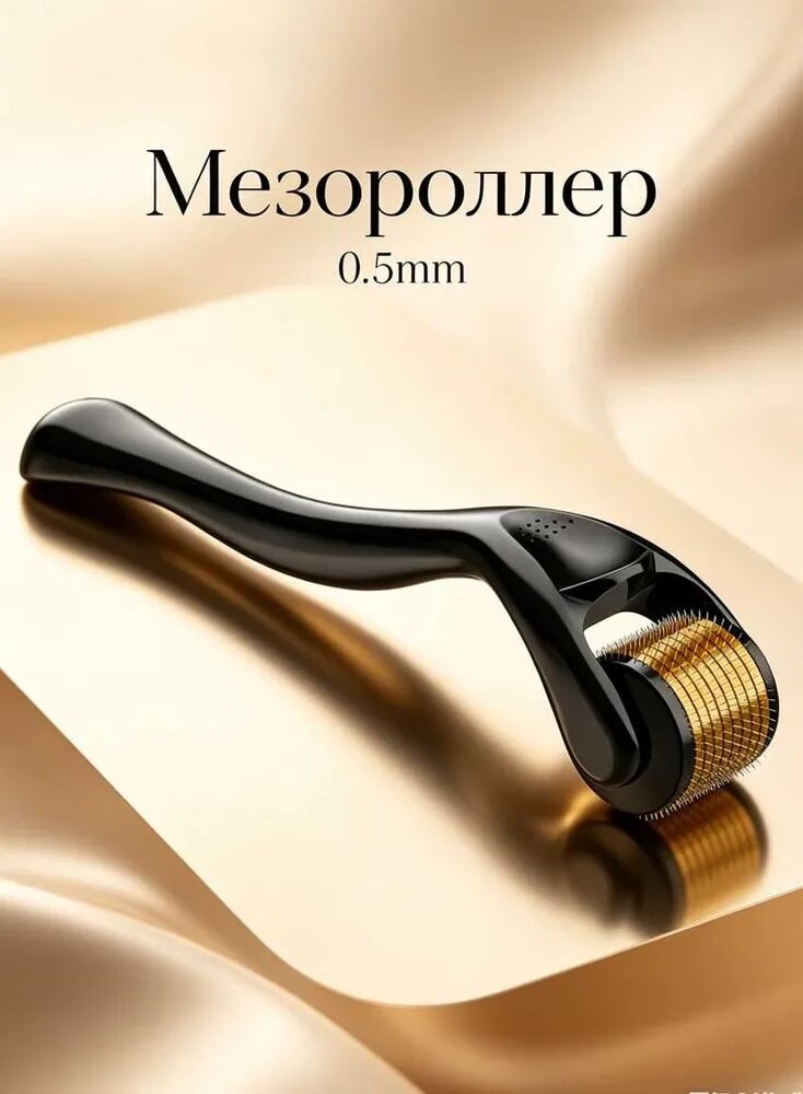 Мезороллер для лица, волос и бороды